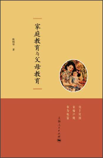 家庭教育与父母教育 word格式下载